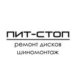Pit Stop (улица Кирова No:37, Керчь), oto lastik tamiri  Kerç'ten