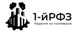 Первый ротоформовочный завод (2-y Pochayevskiy proyezd No:12), plastik ürün üreticileri  Vladimir'den