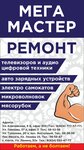 Мега мастер (ulitsa Tupoleva No:20А, mikrorayon Vostochny), beyaz eşya servisleri  Ulan‑Ude'den