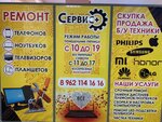 Сервис + (Esenina Street No:15А, Yuzhno-Sakhalinsk), telefon tamir servisi  Sakhalinsk'ten