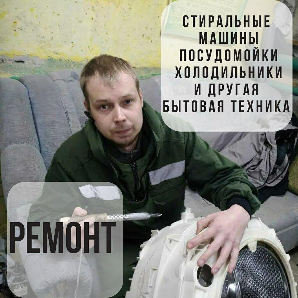 Beyaz eşya servisleri ИП Рубцова А. Ф., Yekaterinburg, foto