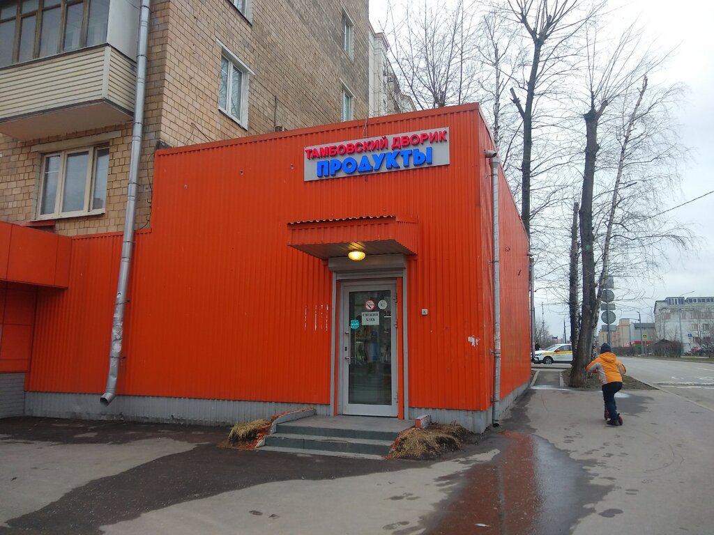 Market Тамбовский дворик, Moskova, foto