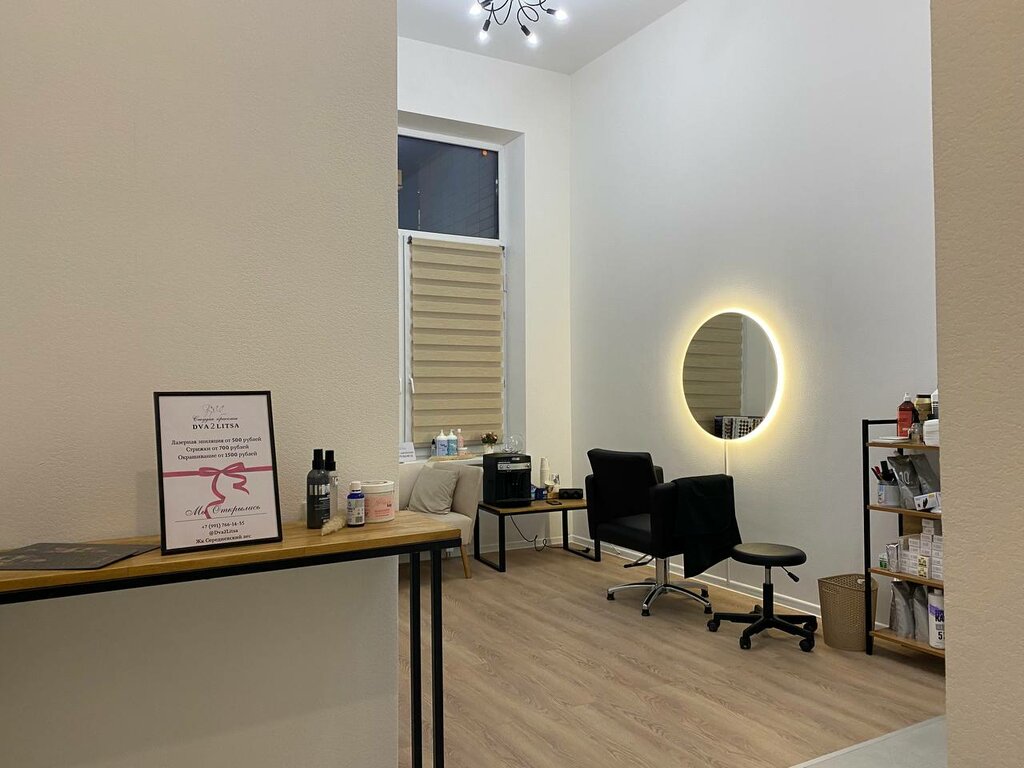 Güzellik salonu Dva2Litsa, Moskova, foto