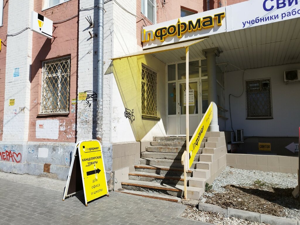 Kırtasiyeler InФормат, Izhevsk, foto