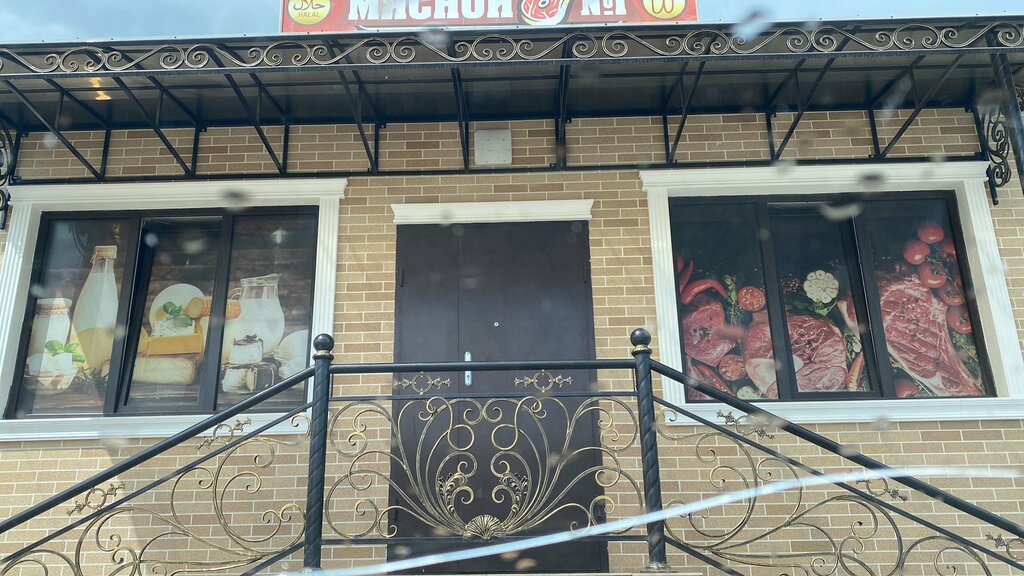 Kasap, şarküteri Мясной № 1, Baksan, foto