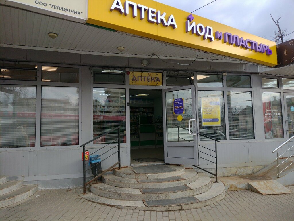 Eczaneler Йод и пластырь, Kaluga, foto