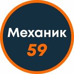 Mehanik 59 (Dzerzhinskogo Street No:36А, Perm), bahçe ekipmanları tamiri  Perm'den