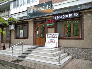 Sevori (ulitsa 295-y Strelkovoy Divizii No:12), güzellik salonu  Pyatigorsk'tan