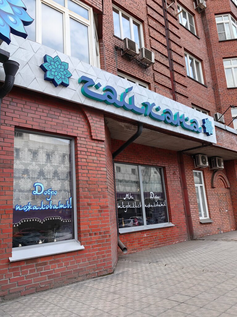 Restoran Chaihana, Novokuznetsk, foto