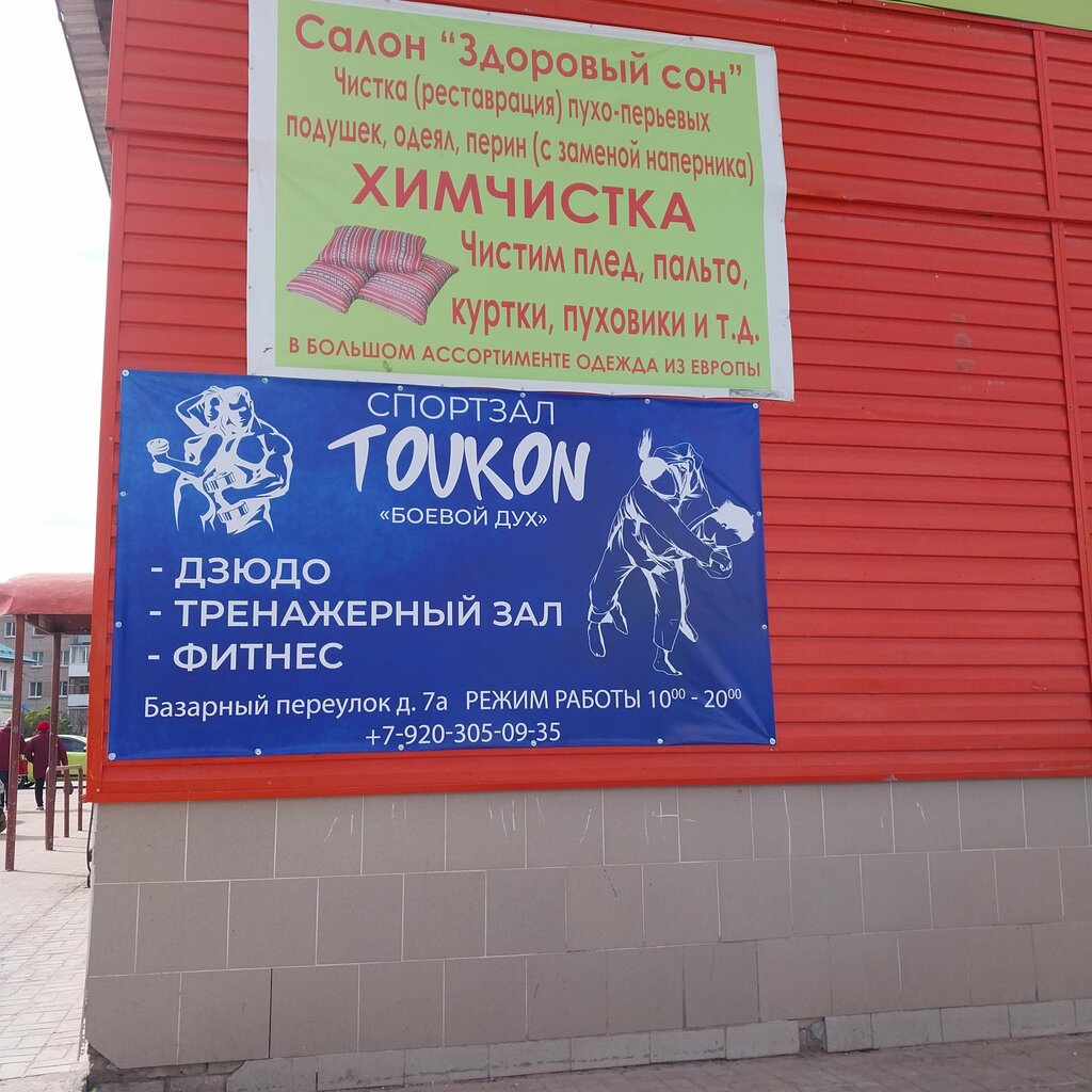 Spor kulüpleri Toukon judo, Yartsevo, foto