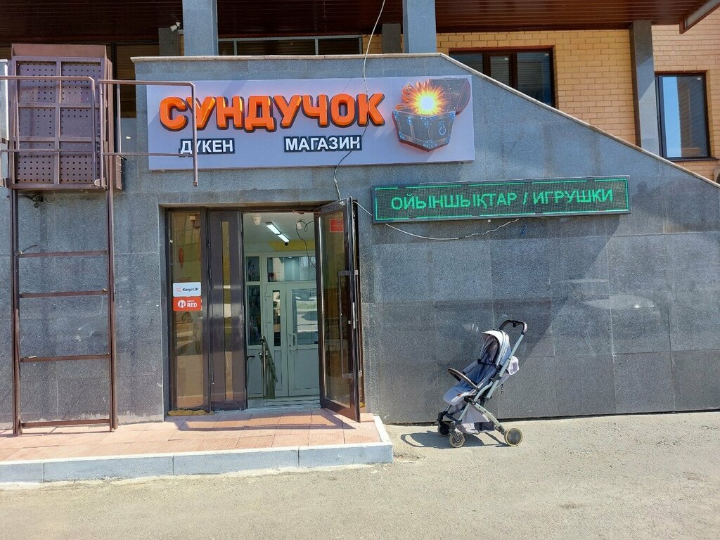 Çocuk oyunları ve oyuncakları Sunduchok, Kökşetav, foto