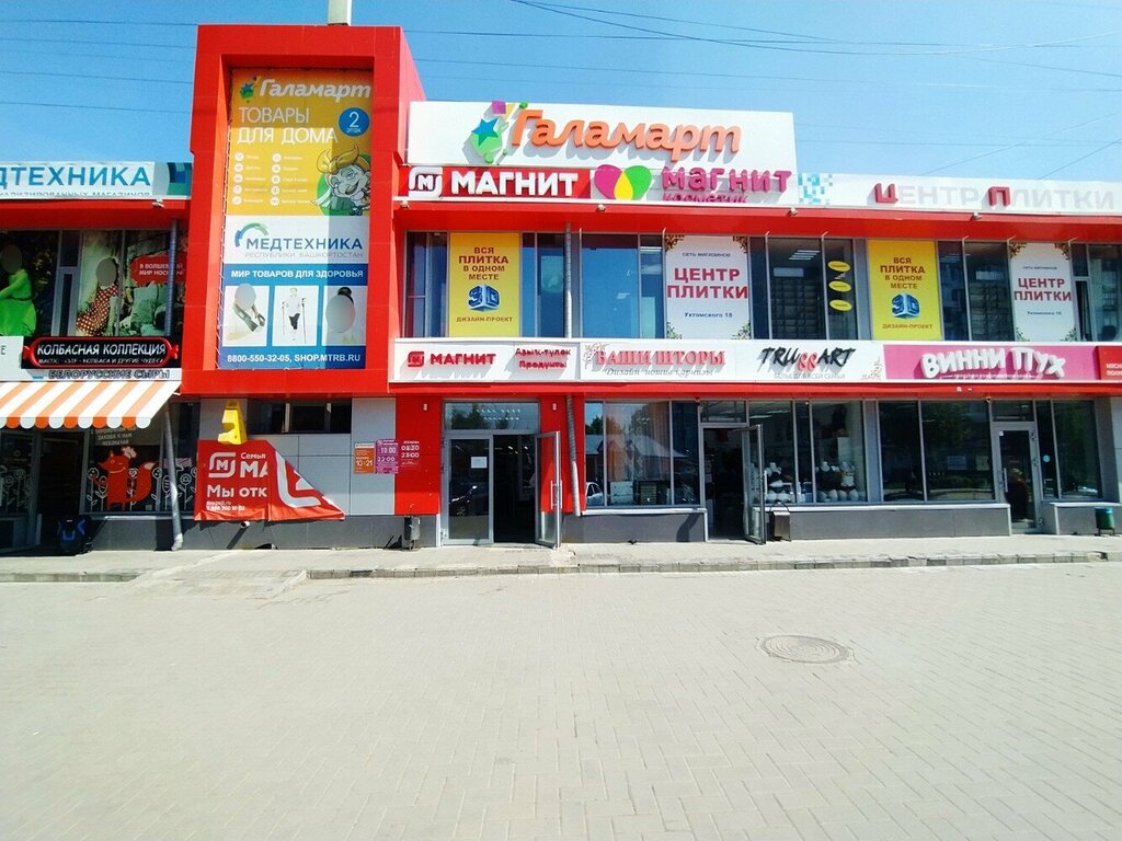 Kozmetik ve parfümeri mağazaları Magnit Kosmetik, Ufa, foto