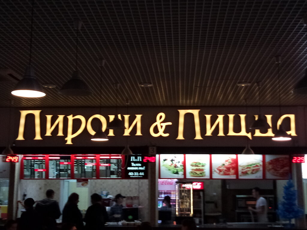 Pizzacılar Pirogi & Pitstsa, Vladikavkaz, foto