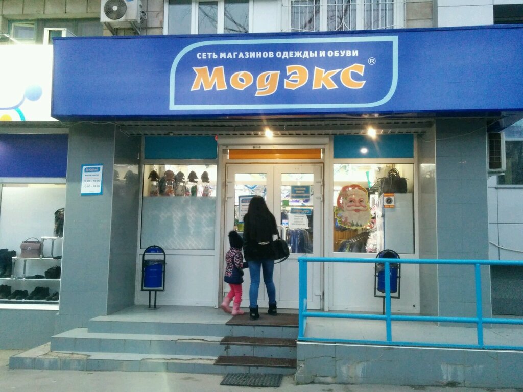 Giyim mağazası Modeks, Volgograd, foto
