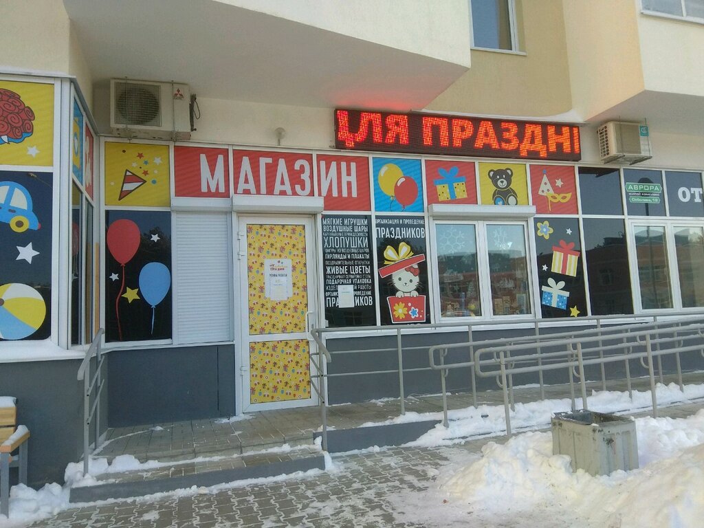 Kutlama ürünleri Prazdnik V dom, Yekaterinburg, foto