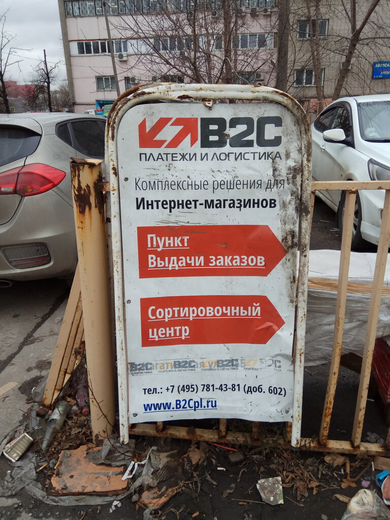 Kurye hizmetleri B2Cpl, Moskova, foto