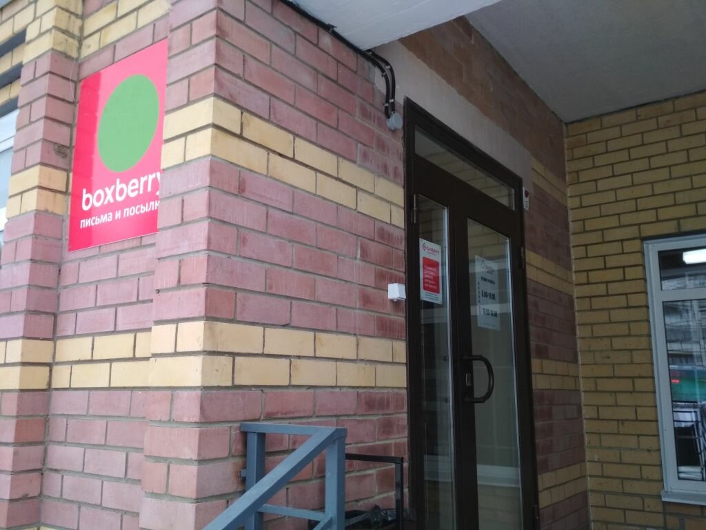 Kurye hizmetleri Boxberry, Kostroma, foto