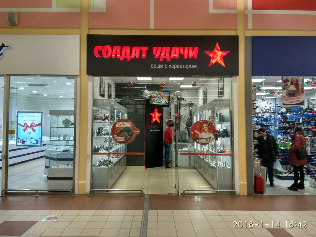 Kamp malzemeleri Soldat udachi, Kudrovo, foto