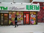 Tsvetochny salon Roksolana (ulitsa Kropotkina No:120/3), çiçekçiler  Novosibirsk'ten