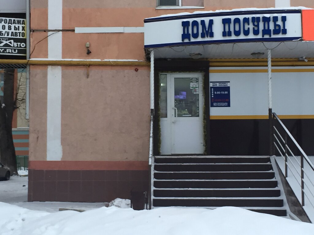 Züccaciye mağazaları Magazin Dom posudy, Almetyevsk (Elmet), foto