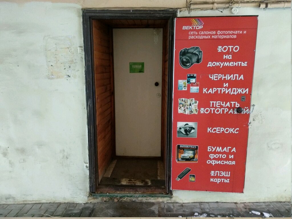 Elektronik ofis ekipmanları sarf malzemeleri Magazin Vektor, Riazan, foto