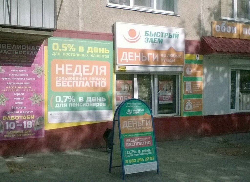 Mikrofinans Bistrii zaem, Yemanjelinsk, foto