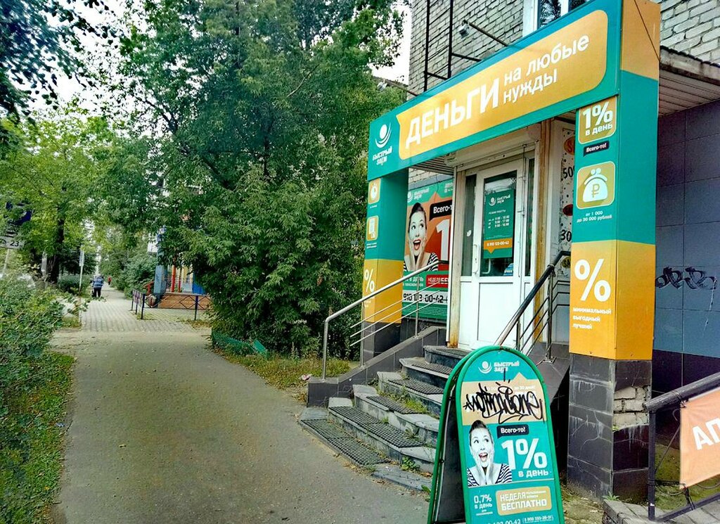 Mikrofinans Bistrii zaem, Dzerjinsk, foto