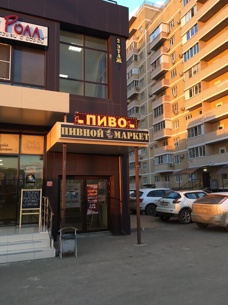 Bira dükkanı Pivnoy market Beer Shop DV-Yug, Krasnodar, foto