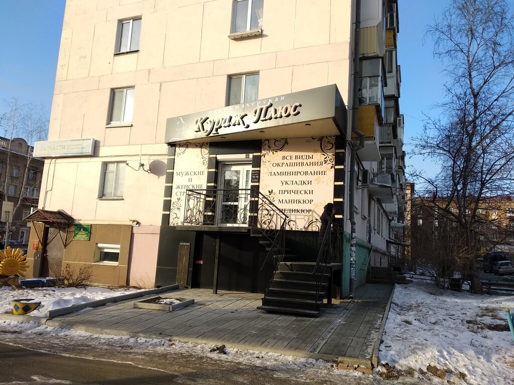 Kuaförler Kurazh Plyus, Nijni Tagil, foto