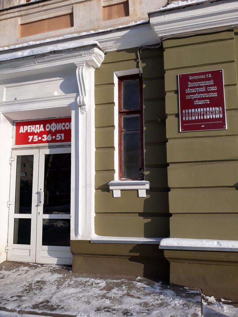 Tüketici derneği Vologodsky oblpotrebsoyuz, Vologda, foto