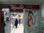 Bravo (Bogdana Khmelnitskogo Avenue No:131), ev temizlik ürünleri  Belgorod'dan