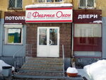 Fabrika okon (ulitsa Toreza No:26), pencere üretim, satış ve montaj firmaları  Novokuznetsk'ten