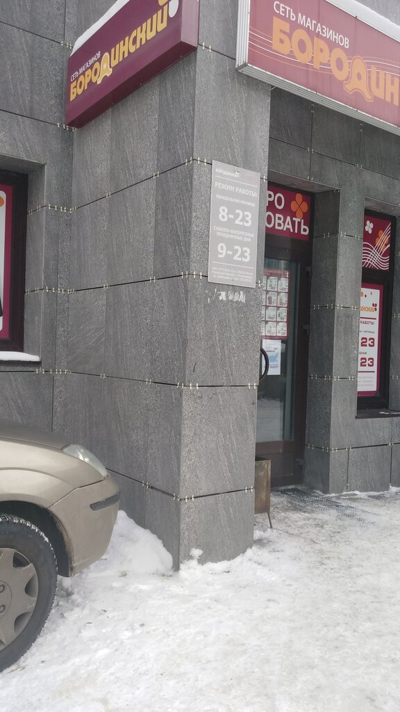 Süpermarket Бородинский, Petrozavodsk, foto