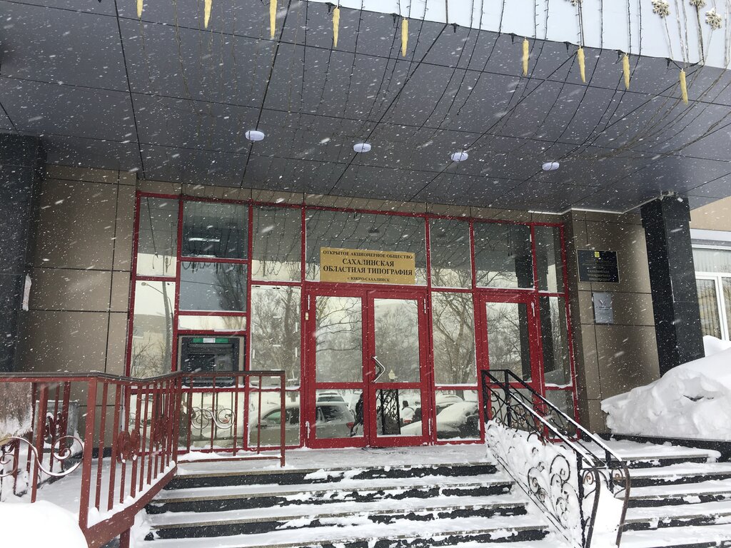 Savcılıklar Сахалинская транспортная прокуратура, Sakhalinsk, foto
