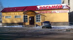 Восьмой (ulitsa Ulyanova No:28А), market  Kulebaki'den
