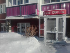 Berezka (Beryozovaya ulitsa No:15, Novosibirsk), güzellik salonu  Novosibirsk'ten