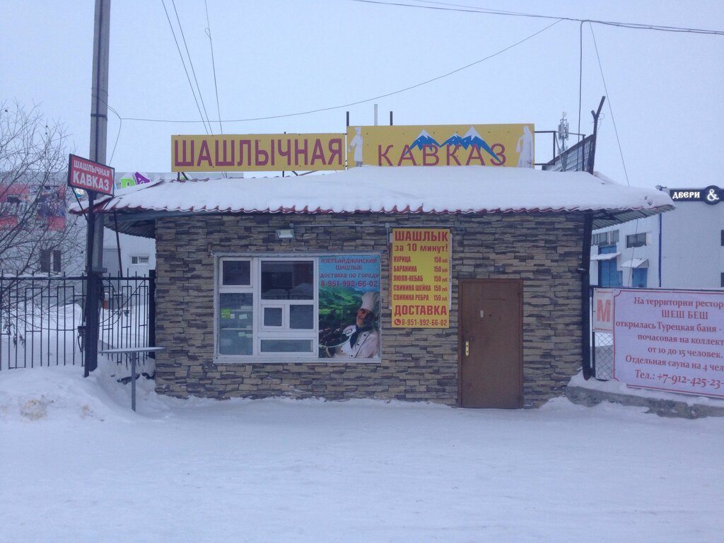 Kafe Шашлычный двор, Novy Urengoy, foto