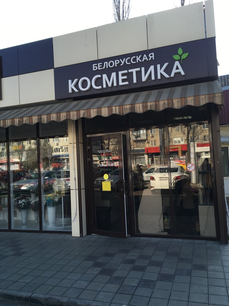 Kozmetik ve parfümeri mağazaları Belarusian cosmetics Krasa Belarusi, Krasnodar, foto