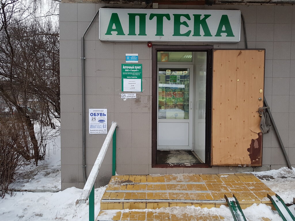 Eczaneler Геоцинт, Moskova ve Moskovskaya oblastı, foto