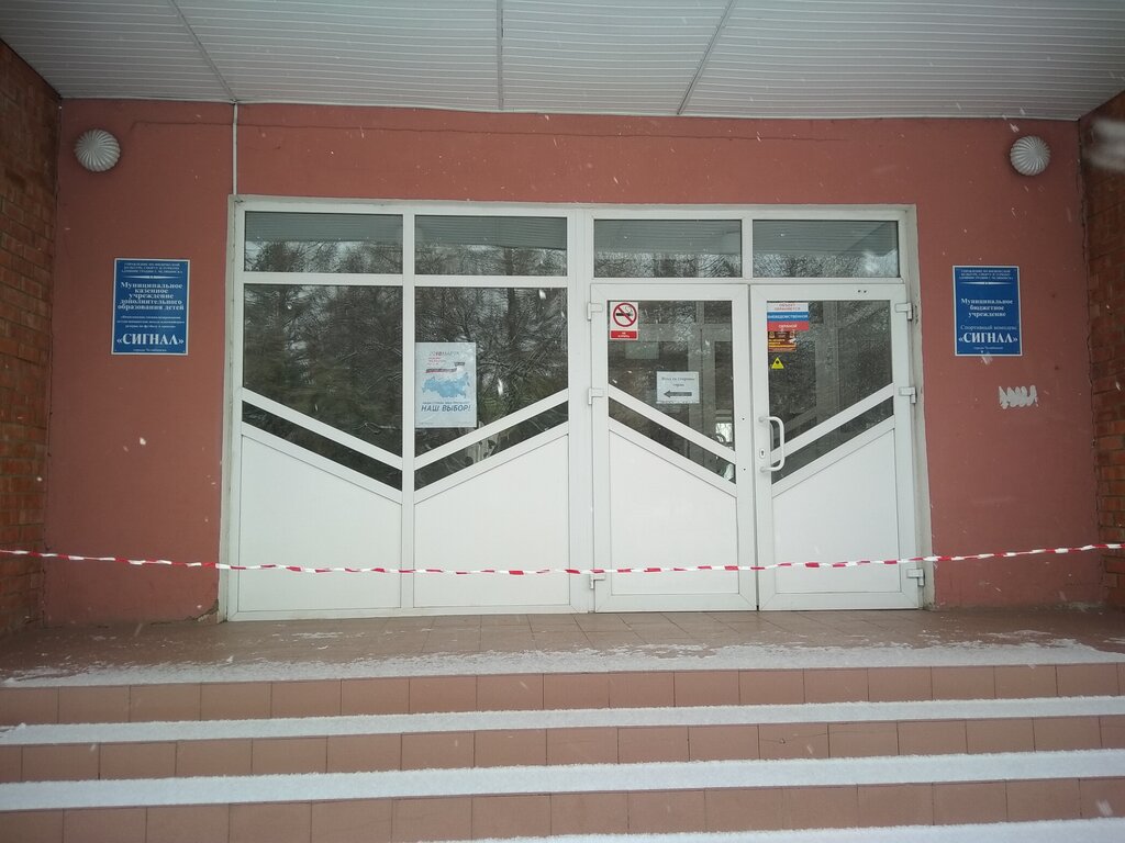 Çok amaçlı spor tesisleri Mbu Sk Signal, Çeliabinsk, foto