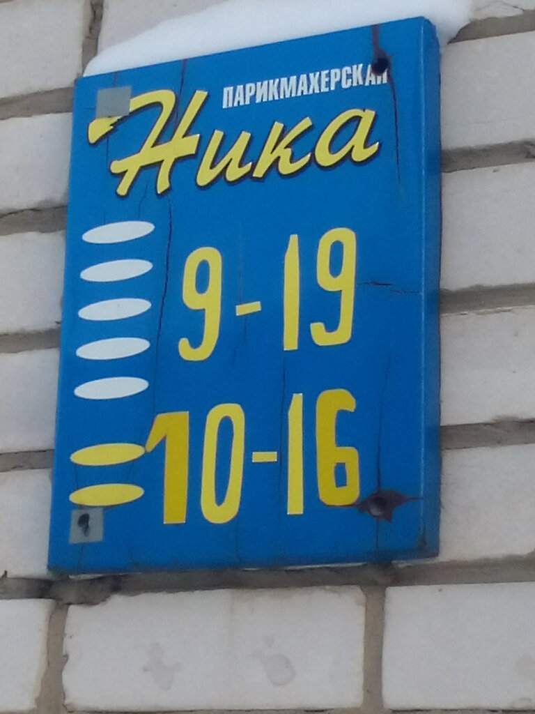 Kuaförler Nika, Yoshkar‑Ola, foto