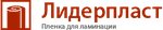 Liderplast (Starokubanskaya ulitsa No:114), plastik ürün üreticileri  Krasnodar'dan