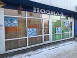 Poznaya Dali (Akademicheskaya ulitsa No:27), kafe  Irkutsk'tan