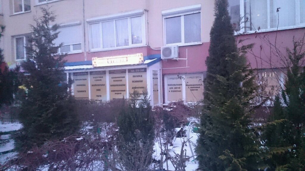 Konuşma terapistleri Kompleksny korrektsionny tsentr Stimul, Kaliningrad, foto