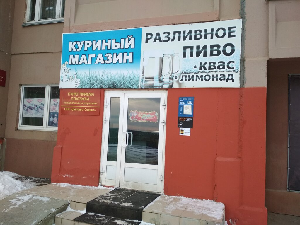 Fatura ödeme noktası Depesha-Servis, Vladimir, foto