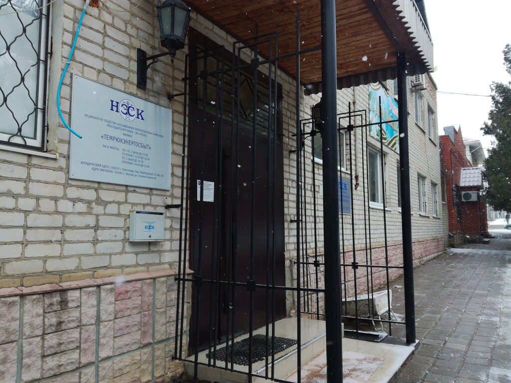 Enerji firmaları Nezavisimaya energosbytovaya kompaniya Krasnodarskogo kraya Filial Temryukenergosbyt, Temriuk, foto