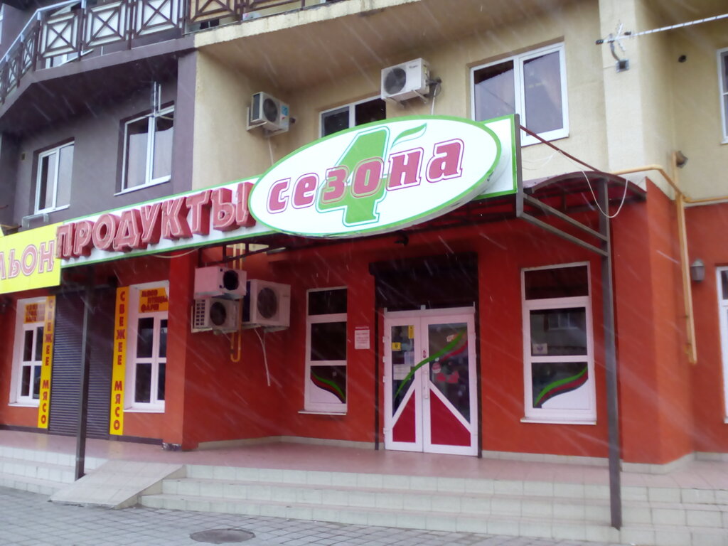 Market Четыре сезона, Anapa, foto