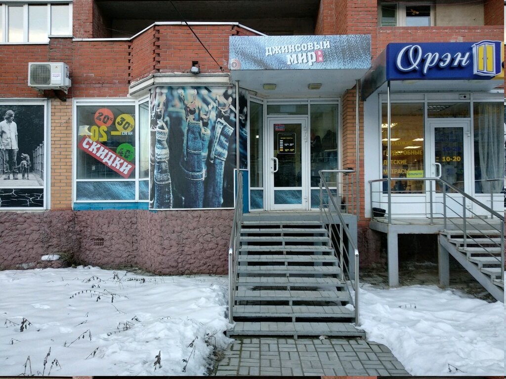 Denim giyim Dzhinsovy mir, Riazan, foto