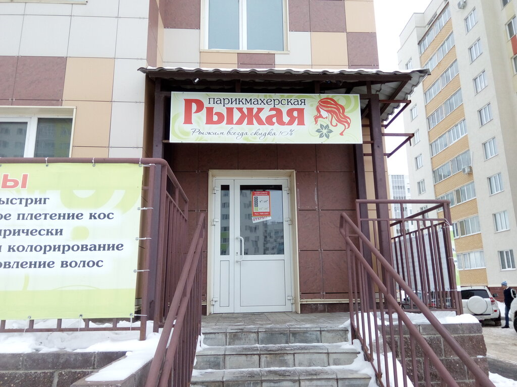 Kuaförler Parikmakherskaya Ryzhaya, Ulyanovsk, foto