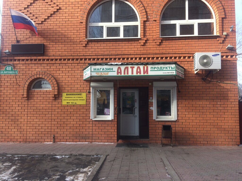 Market Magazin Altay, Orenburg, foto